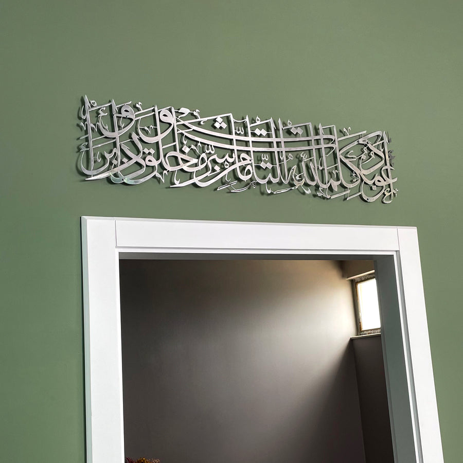 Dua for Protection from Evil Eye Metal Islamic Wall Art