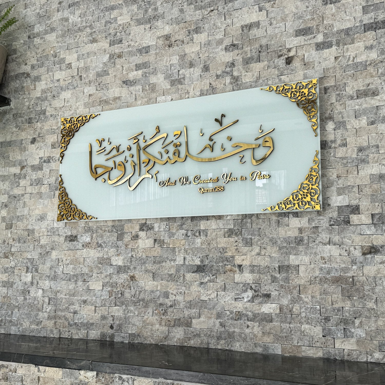 Verse 8 of Surah Nebe Glass Decor Islamic Wall Art