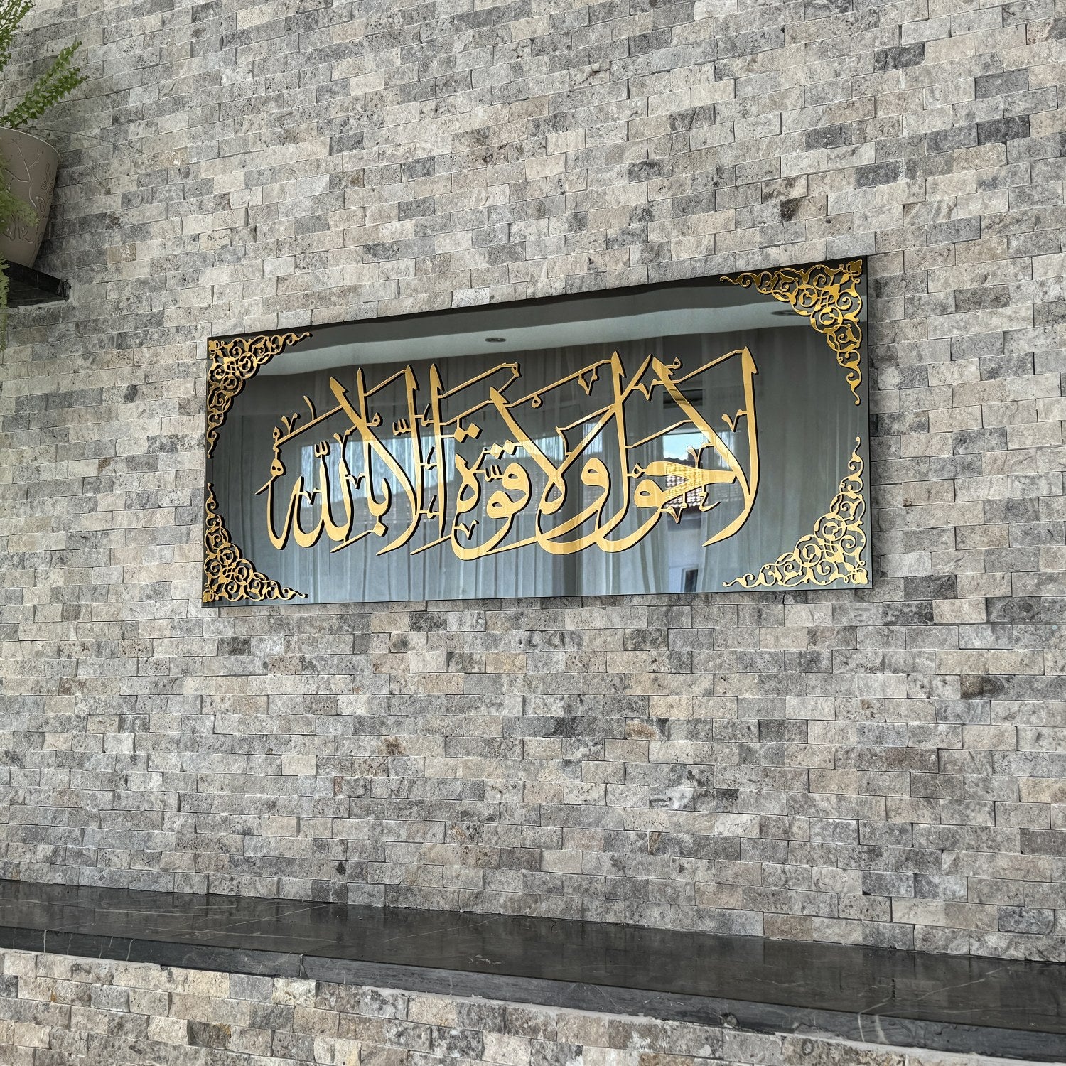 La hawla wa la quwwata illa billah Islamic Glass Wall Art