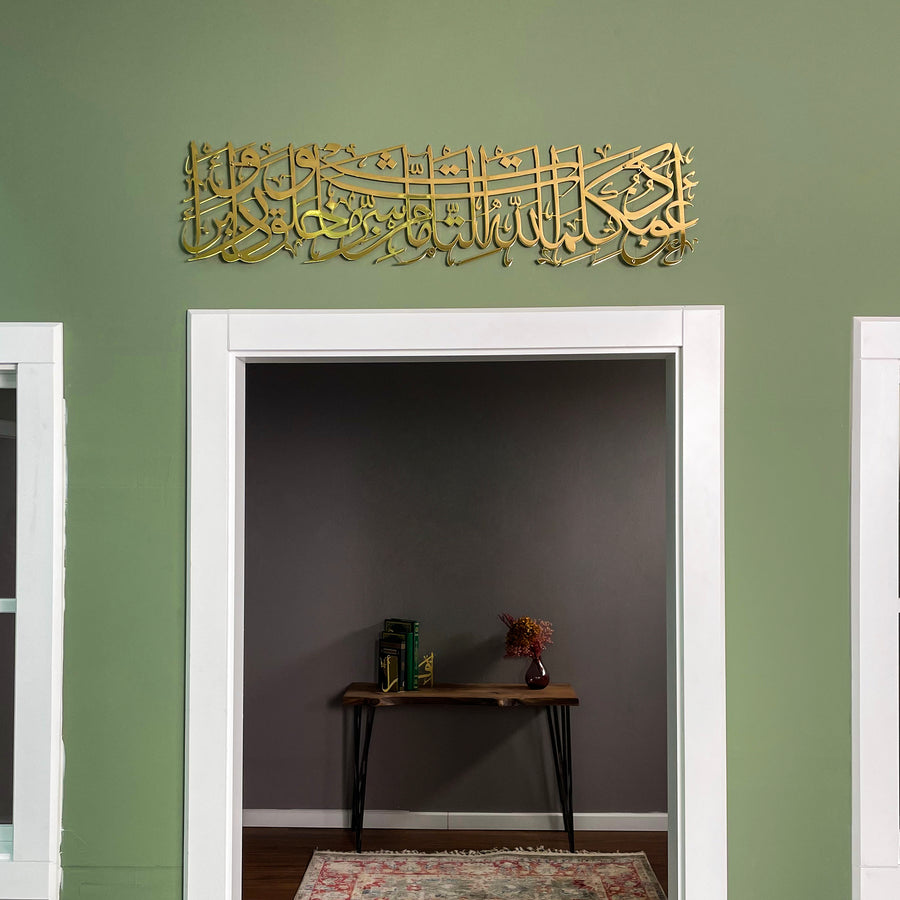 Dua for Protection from Evil Eye Metal Islamic Wall Art