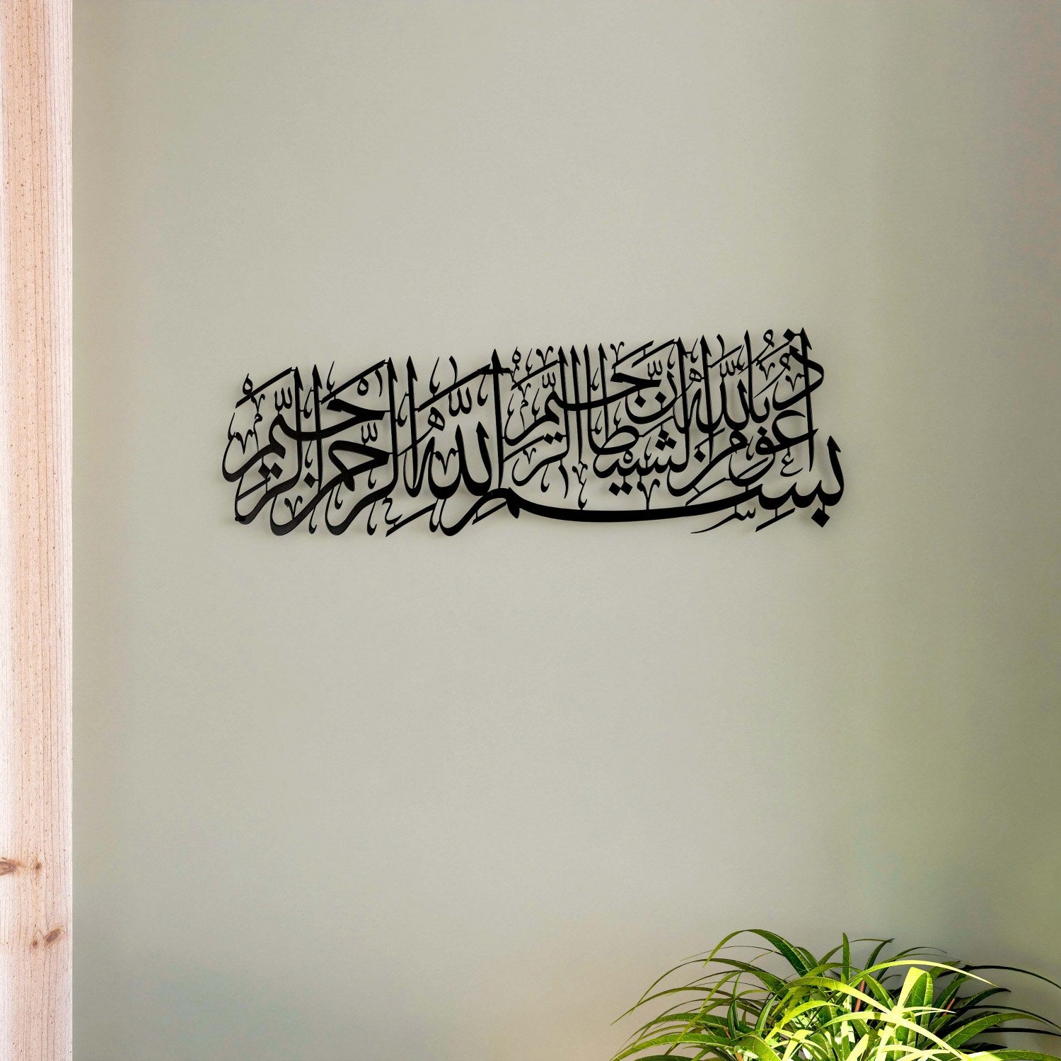 Euzu Basmala Islamic Calligraphy Wall Art Decor