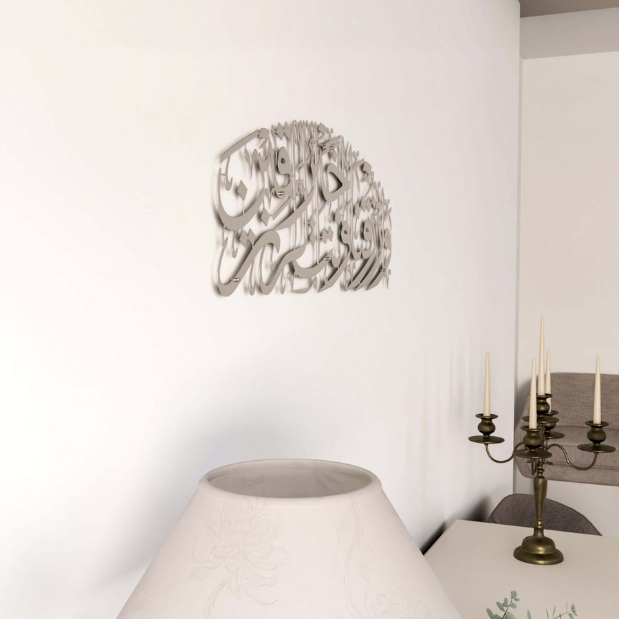 Dua for Rizq Islamic Wall Art - Metal Artwork