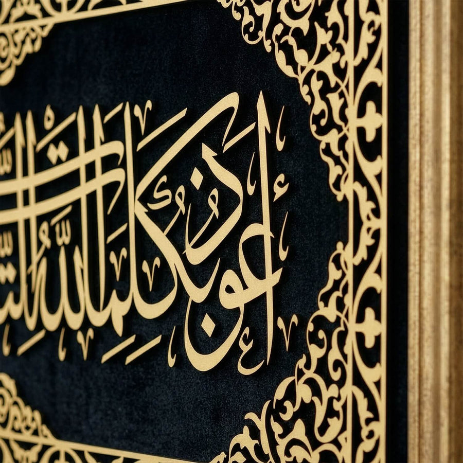 Dua for Protection from Evil Eye - Arabic Calligraphy Decor