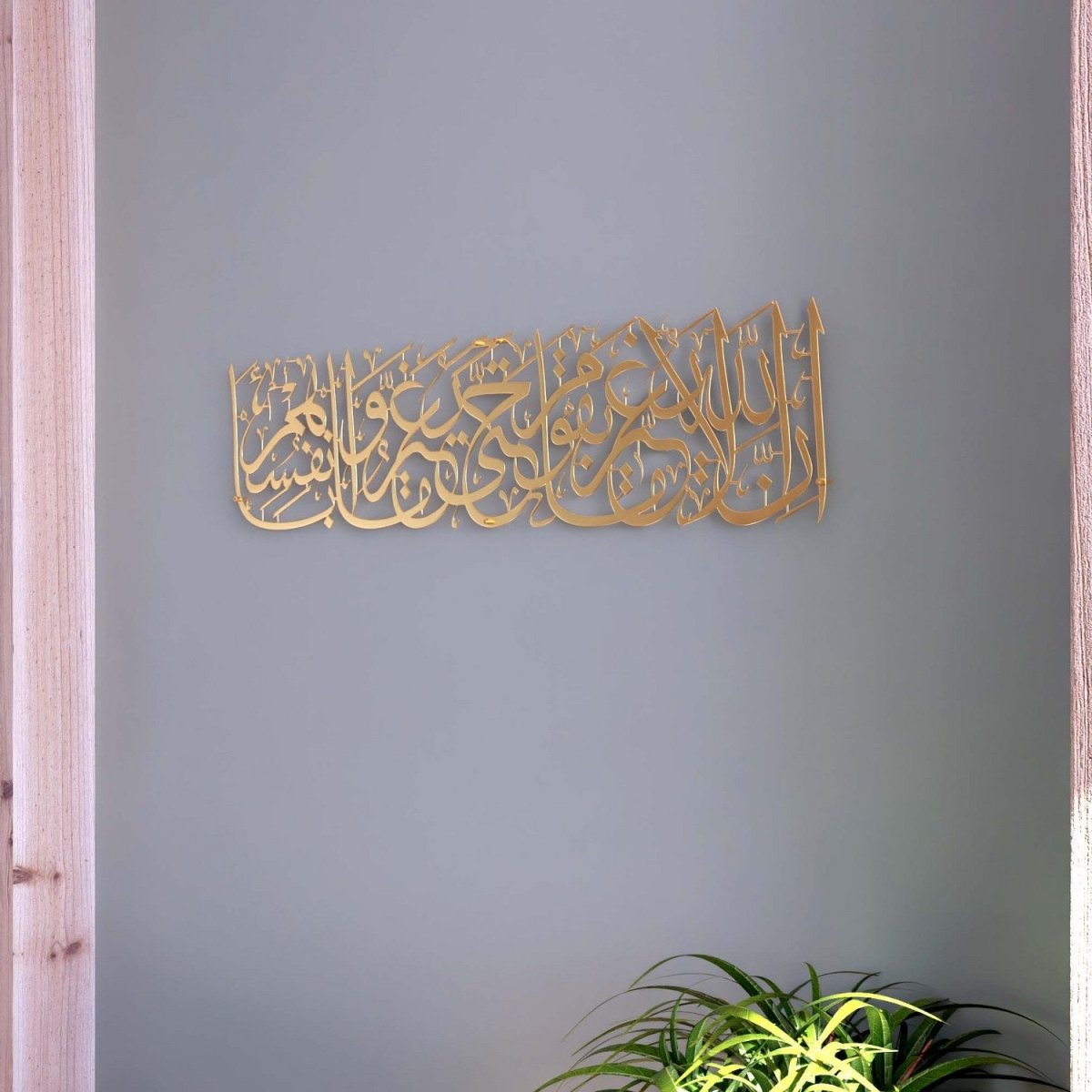 Surah Ar-Rad Islamic Calligraphy Wall Art - Modern Home Decor