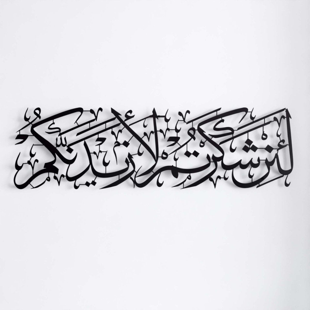 Metal Islamic Wall Art - Surah Ibrahim Verse 7 Decor – Islamic Wall Art ...