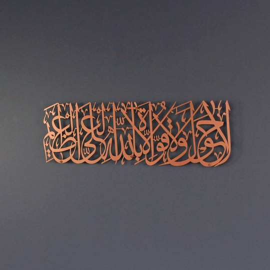La Hawla Wa La Quwwata Illa Billahil Aliyyil Azeem Metal Islamic Art ...