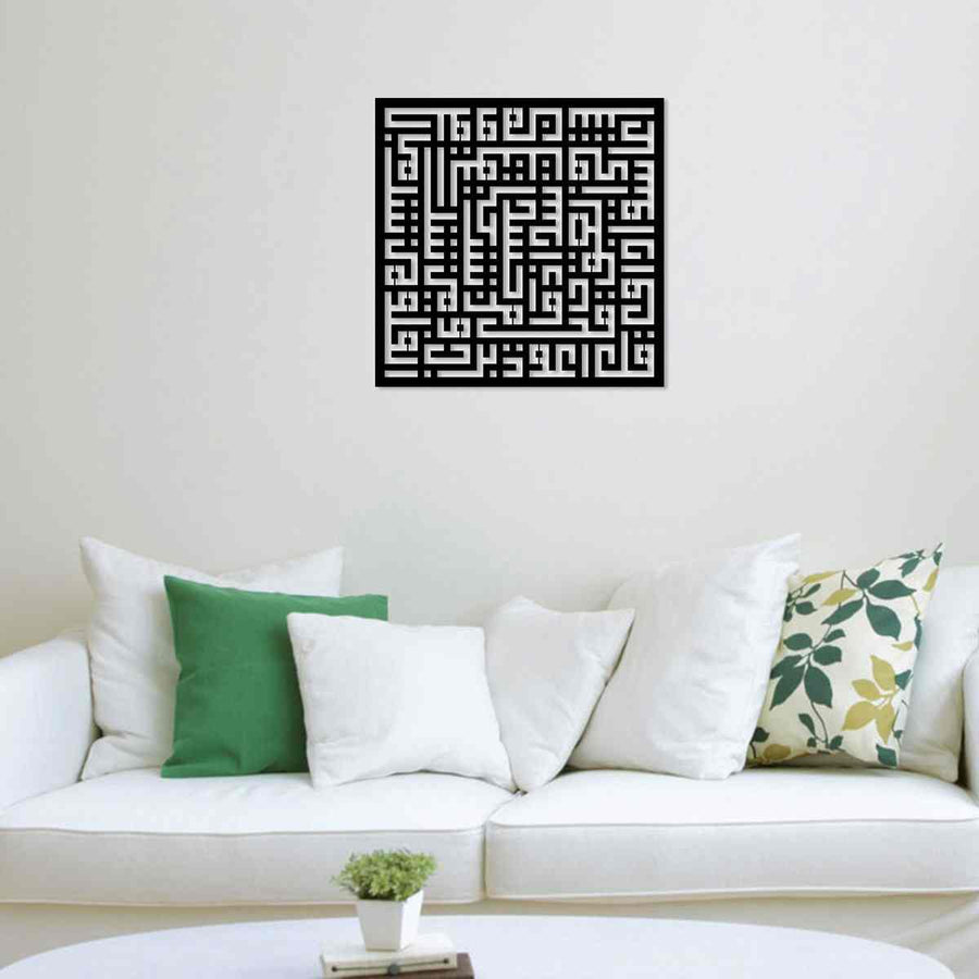 Ayatul Kursi, Al Falaq, An Nas Kufic Metal Islamic Wall Art