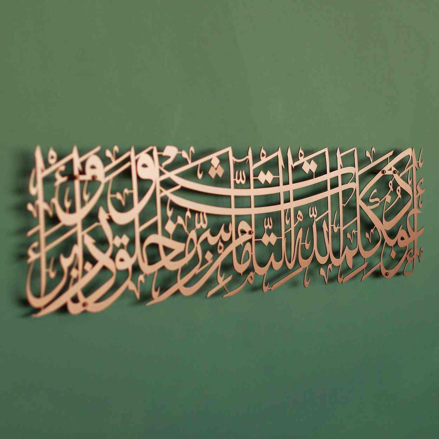 Dua for Protection from Evil Eye Metal Islamic Wall Art