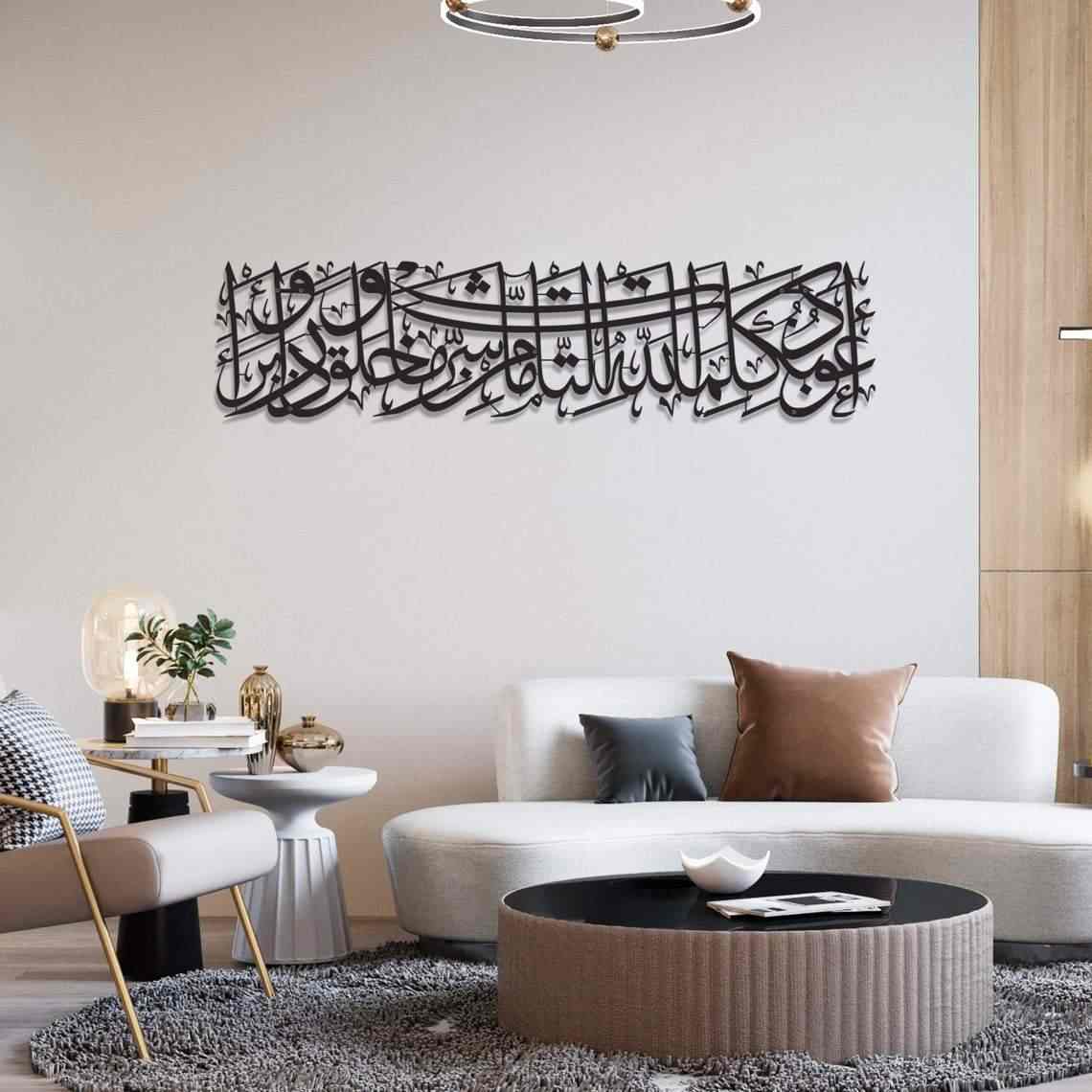 Dua for Protection from Evil Eye Metal Islamic Wall Art