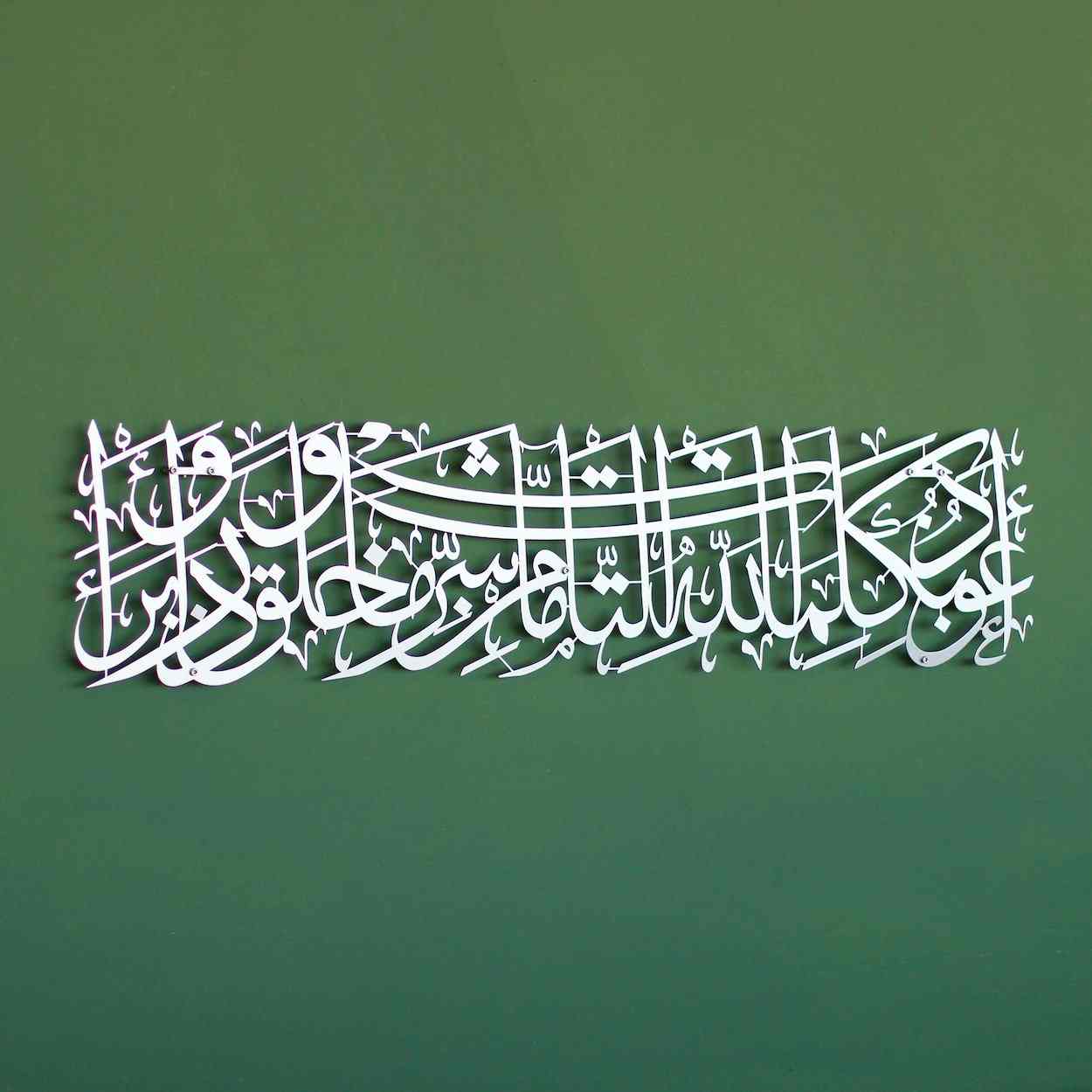 Dua for Protection from Evil Eye Metal Islamic Wall Art