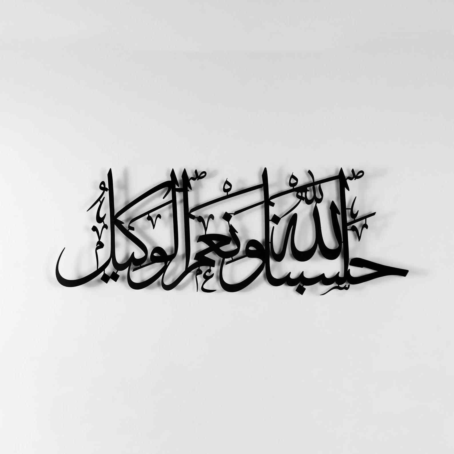 Hasbunallahu Wa Ni'mal Wakeel Metal Islamic Wall Art – Islamic Wall Art ...