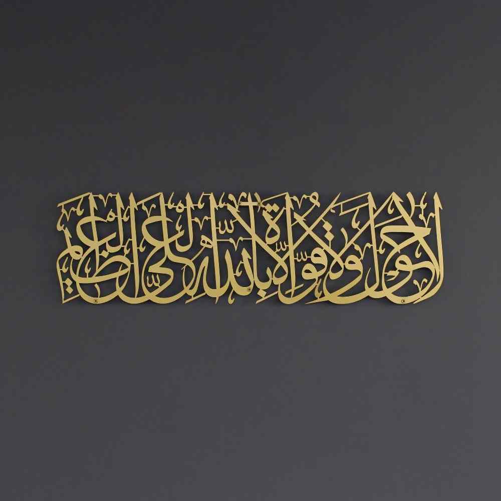 La Hawla Wa La Quwwata Illa Billahil Aliyyil Azeem Metal Islamic Art