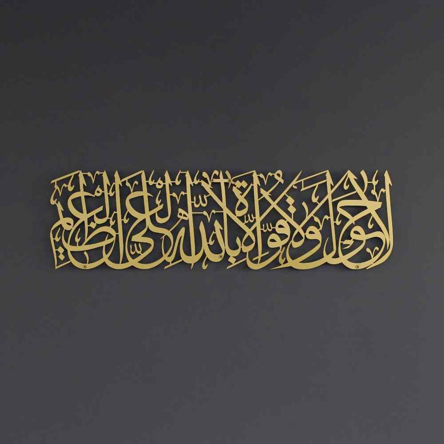 La Hawla Wa La Quwwata Illa Billahil Aliyyil Azeem Metal Islamic Art