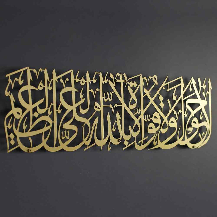 La Hawla Wa La Quwwata Illa Billahil Aliyyil Azeem Metal Islamic Art