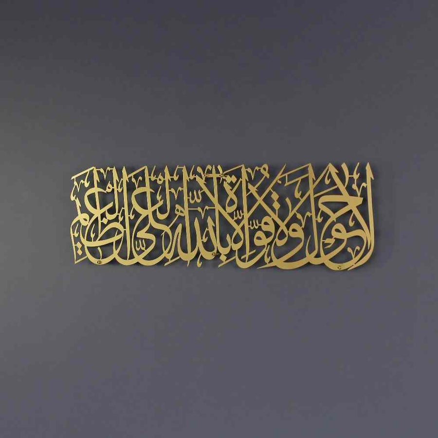 La Hawla Wa La Quwwata Illa Billahil Aliyyil Azeem Metal Islamic Art