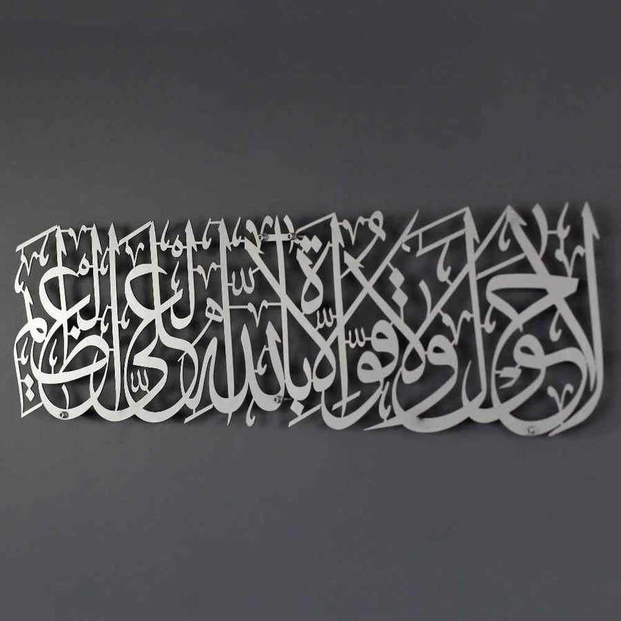 La Hawla Wa La Quwwata Illa Billahil Aliyyil Azeem Metal Islamic Art
