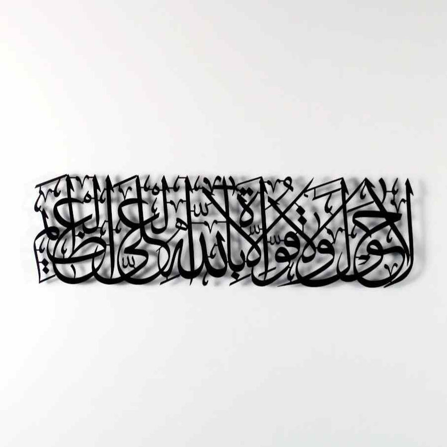 La Hawla Wa La Quwwata Illa Billahil Aliyyil Azeem Metal Islamic Art