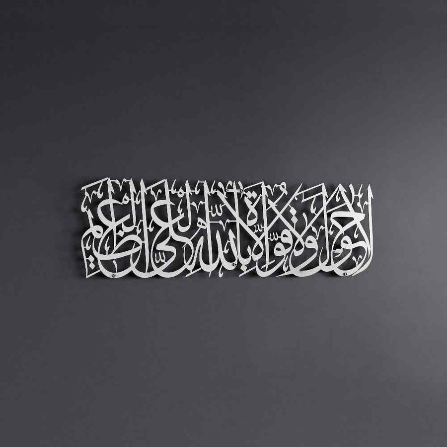 La Hawla Wa La Quwwata Illa Billahil Aliyyil Azeem Metal Islamic Art