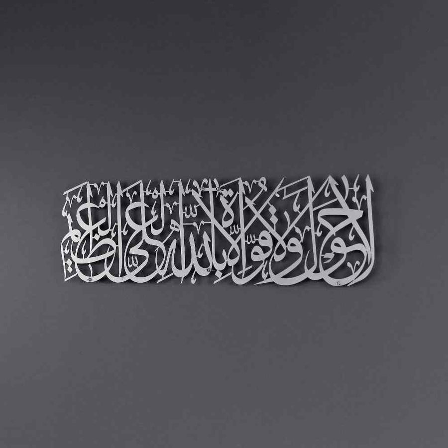 La Hawla Wa La Quwwata Illa Billahil Aliyyil Azeem Metal Islamic Art