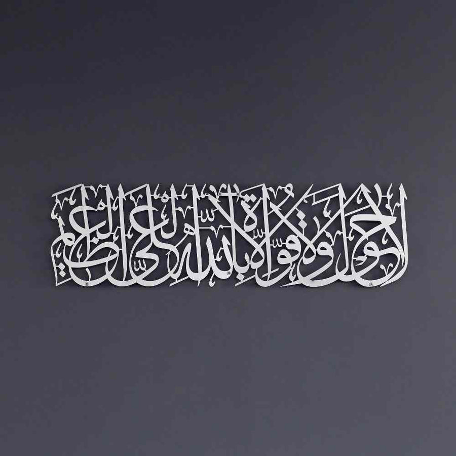 La Hawla Wa La Quwwata Illa Billahil Aliyyil Azeem Metal Islamic Art