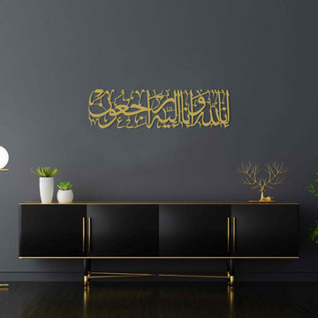 Inna Lillahi Baqarah Metal Islamic Wall Art