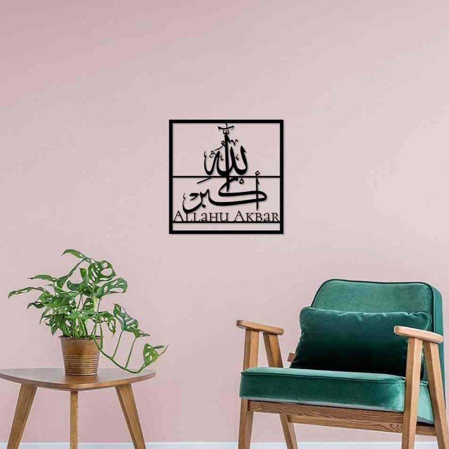 Subhanallah Alhamdulillah Allahu Akbar Islamic Wall Art Metal