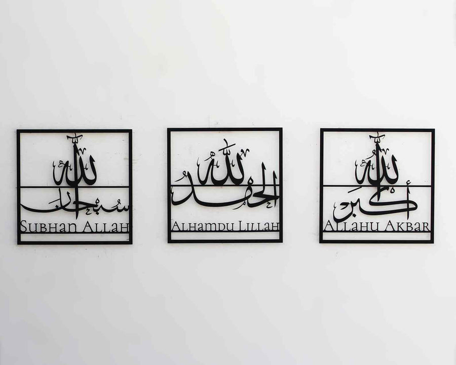 Subhanallah Alhamdulillah Allahu Akbar Islamic Wall Art Metal
