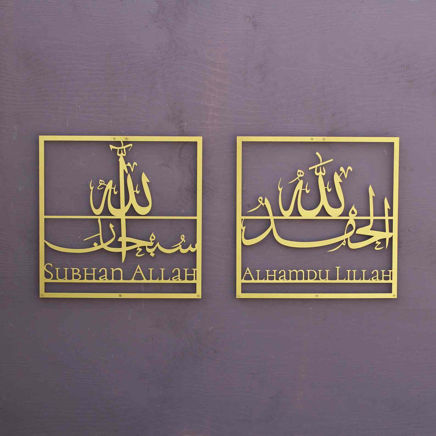 Subhanallah Alhamdulillah Allahu Akbar Islamic Wall Art Metal