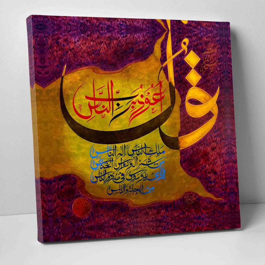 Surah Al Nas Islamic Wall Decor Canvas Printing