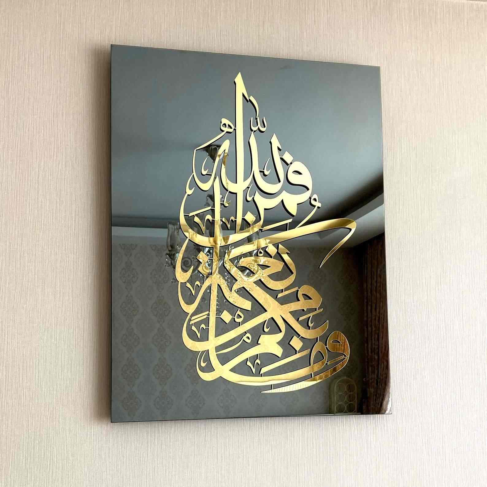 Sourate An Nahl 53 Decoration murale islamique en verre trempe