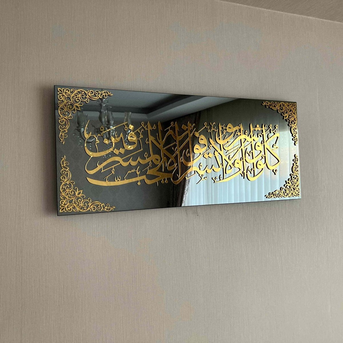 Surah Al Araf Verse 31 Glass Islamic Wall Art Decor – Islamic Wall Art ...